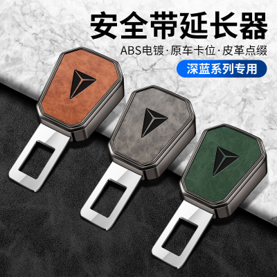 适用于深蓝S07/S09/S05/G318/SL03汽车安全带延长器接头卡扣插头