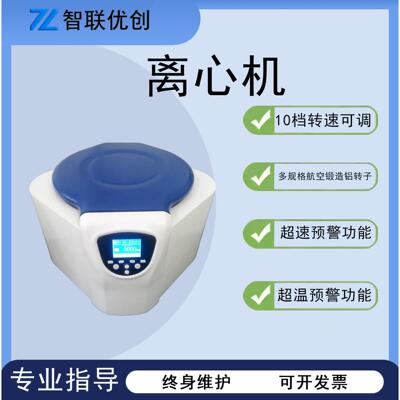 微量高速离心机台式数显实验室分离机样品离心ZY-TGD-16R离心机