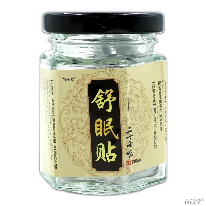 宛医农家艾二十七味舒眠贴30粒/盒【天猫正品】暖宫等睡眠不佳等