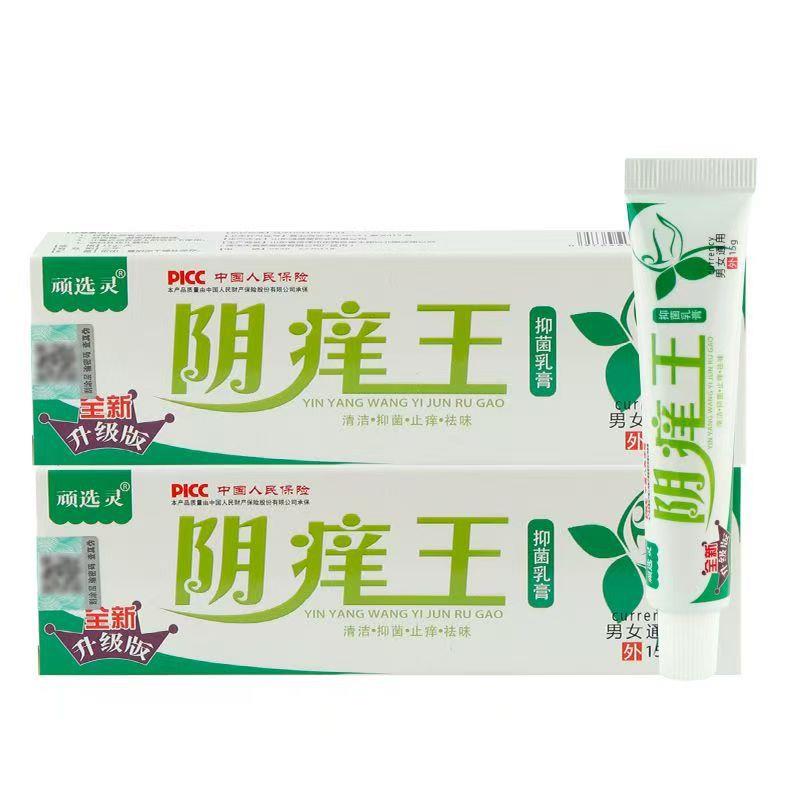 顽选灵阴痒王抑菌乳膏女私处痒舒缓膏皮肤外用草本护理乳膏