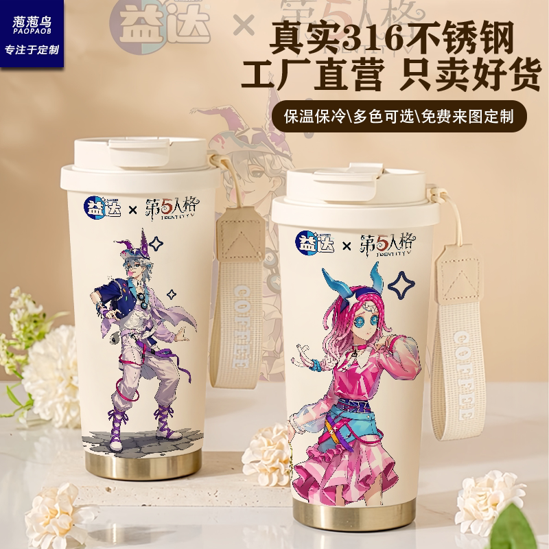益达第5人格联名保温杯316不锈钢便携咖啡杯双饮第五人格水杯卡通