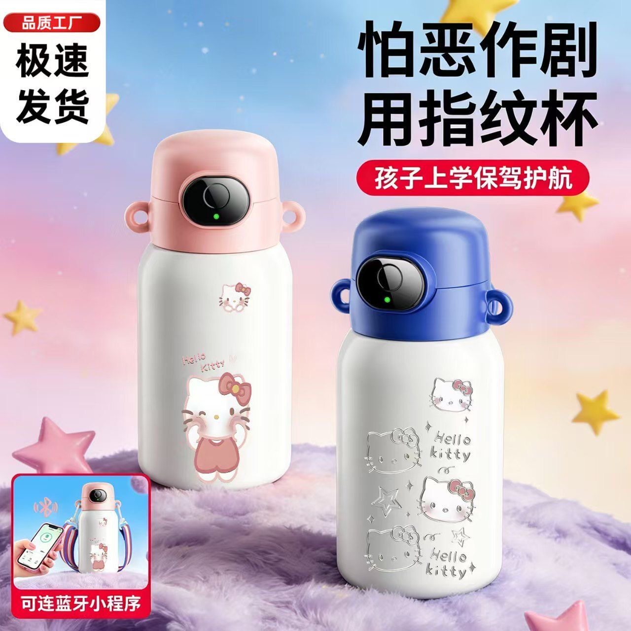 Hello Kitty儿童保温杯学生上学专用防恶作剧指纹杯卡通水杯