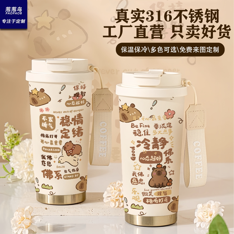 卡皮巴拉水杯316不锈钢水豚保温杯女保冷吸管卡通可爱奶茶杯礼物