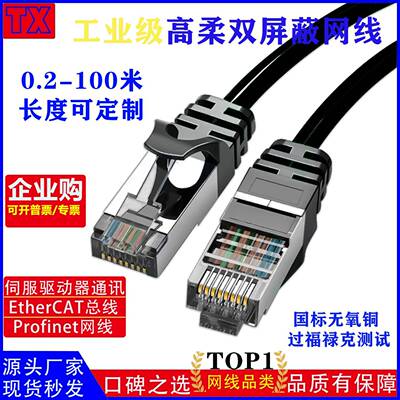工业网路线千兆六类超六类高柔拖炼双萤幕蔽EtherCAT5ECAT6A连接