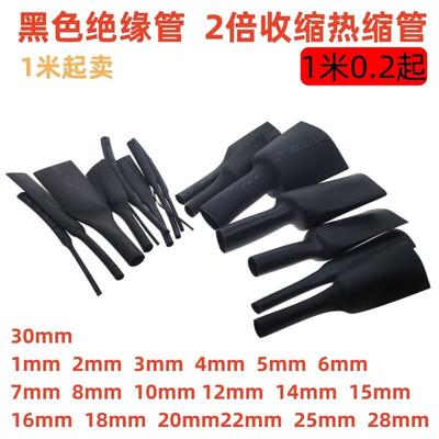 黑色热缩管2:1绝缘套管环保热缩套管DIY电工伸收缩1-30MM齐全1米