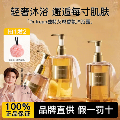 【侯明昊推荐】独特艾琳沐浴露