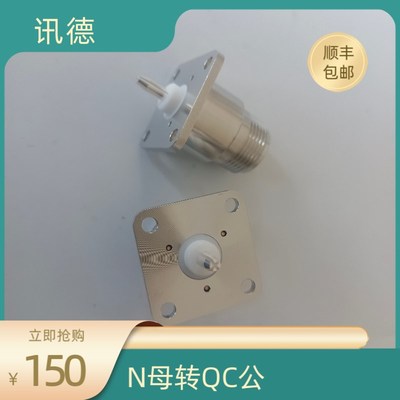 N(f)转QC(m),N母转QC公,TRU-7911 QC(m) to N(f) Adapter