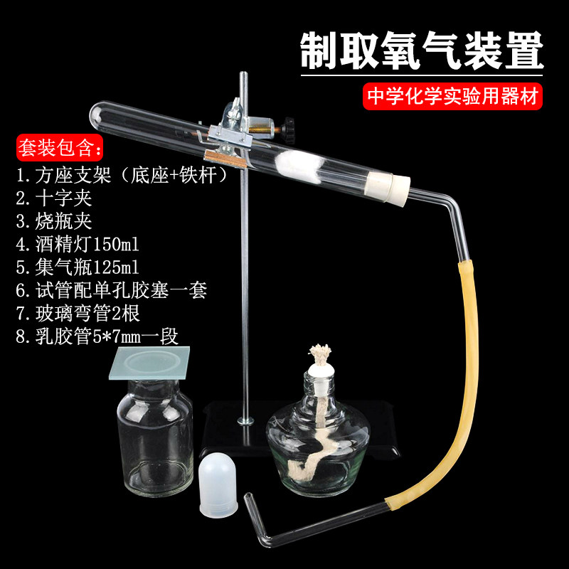 实验室高锰酸钾制取氧气装置初中化学实验制氧加热试管教学仪器材