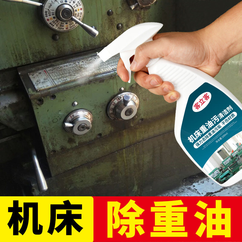 机床重油污清洗剂工业厂房车间地面油渍清洁神器机械强力泡沫除油