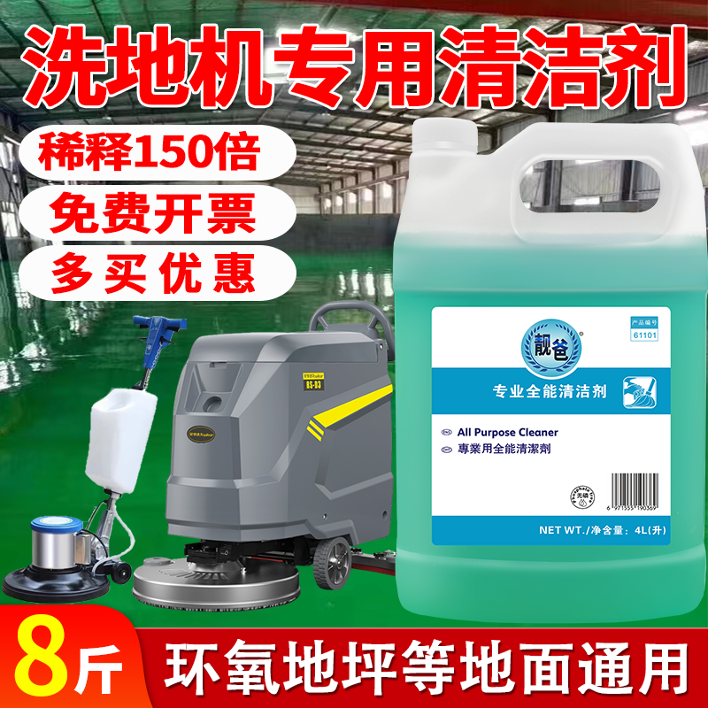 工厂食堂商场商用洗地机地面油污清洗剂全能清洁剂消泡剂除油剂