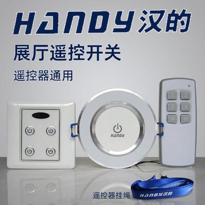 汉的HANDY展厅遥控开关灯具灯饰店嵌入式面板控制器红外线遥控器