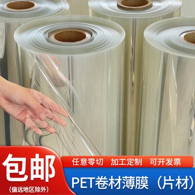 pet膜耐高温膜透明pet卷材薄片薄膜聚酯涤纶热转印膜片材 mylar膜