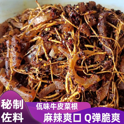 牛皮菜根麻辣牛皮云南特产佤味苤撇菜根牛皮菜根麻辣鲜香Q弹脆爽