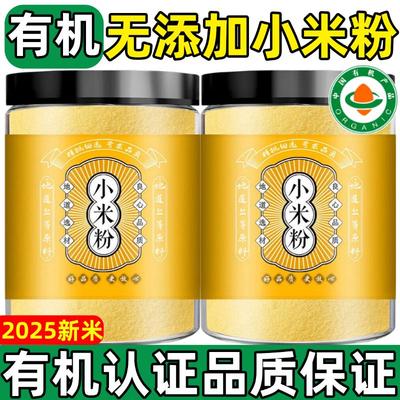 高品质官方纯小米面粉无添加有机正宗山西石磨小米面粉2025新货米