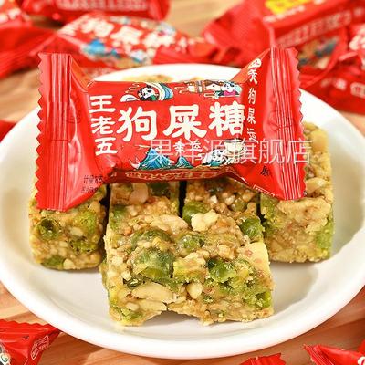 王老五成都特产狗屎糖重庆四川特产休闲小零食狗吃屎糖花生酥糖果