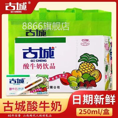 古城酸奶山西特产乳酸菌发酵酸奶整箱20盒古城酸牛奶乳制营养饮品