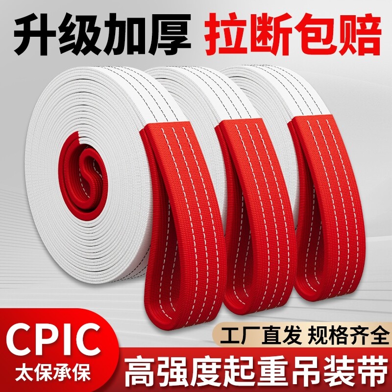 吊装带吊带起重国标扁平工业行吊车5吨3吨2吨6米捆绑带汽车推车绳