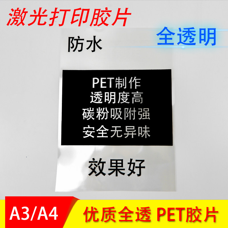 雷盛A4激光打印透明胶片PET灯光画投影幻灯胶片A3菲林纸胶片蓝晒投影画可画防水