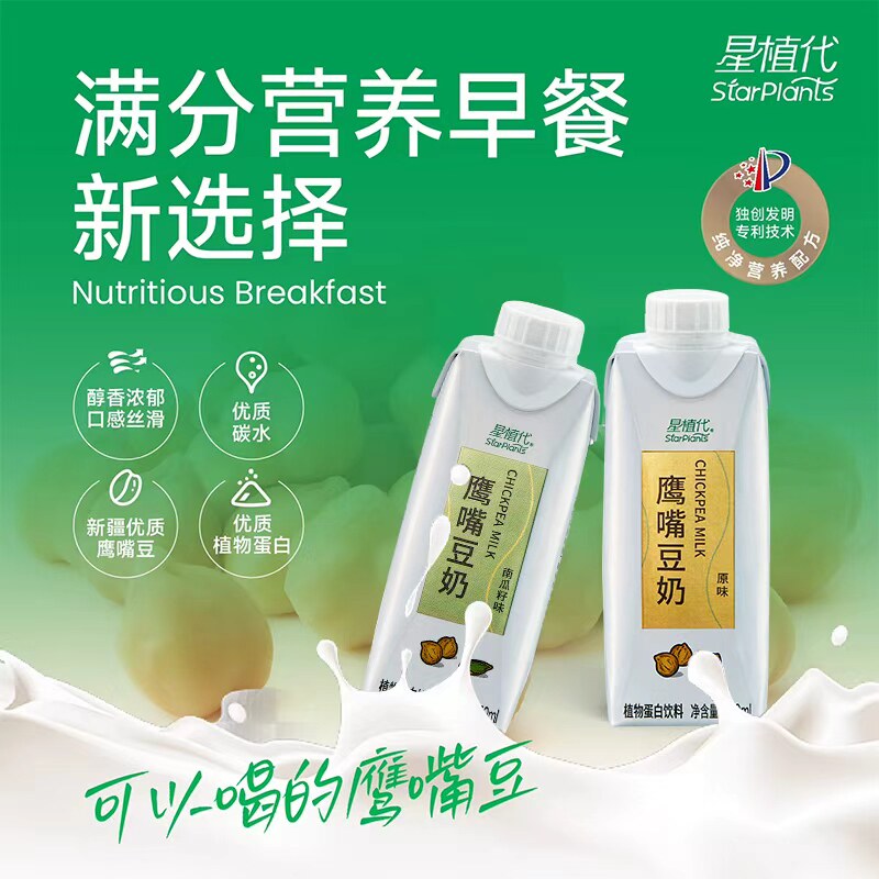 【好物体验专享】星植代StarPlants鹰嘴豆奶醇香代餐植物蛋白饮料
