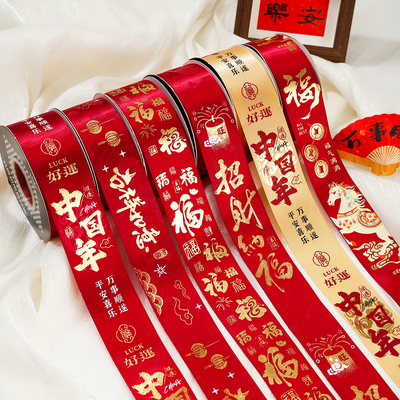 4cm马年红色新年礼盒丝带