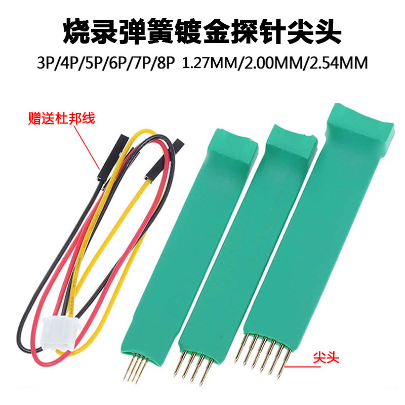 手持烧录针2.54/2.00/1.27mm间距3/4/5/6/7/8P烧写程序测试探针