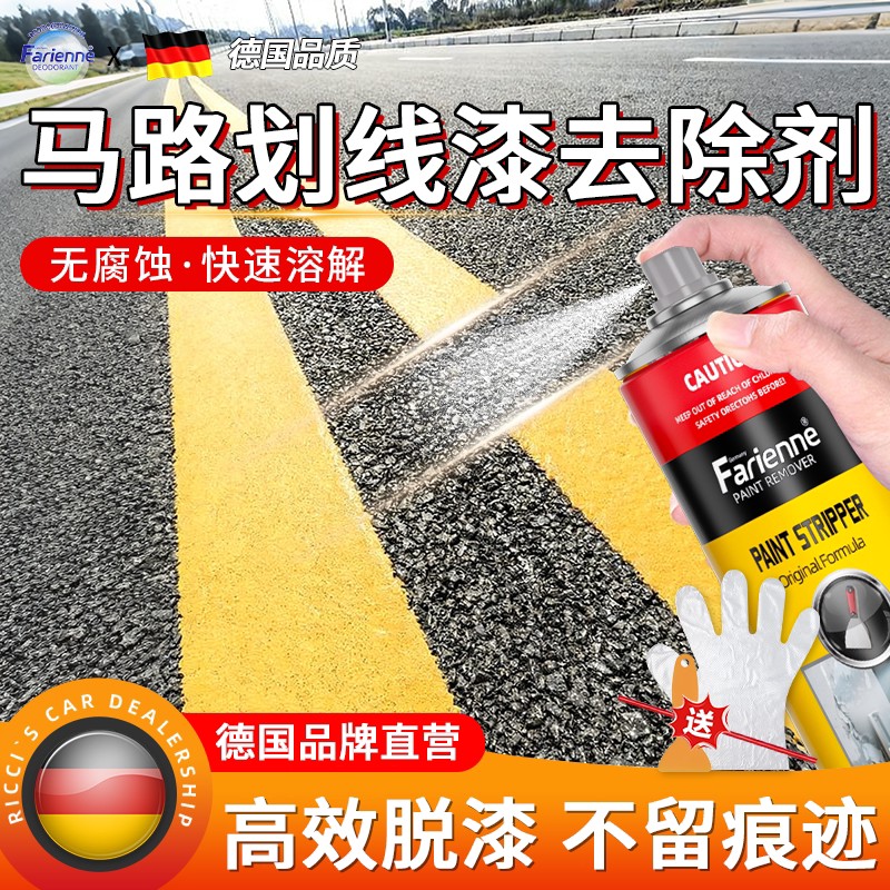 马路划线漆去除剂路面水泥地面道路停车位线油漆脱漆剂标线除漆剂