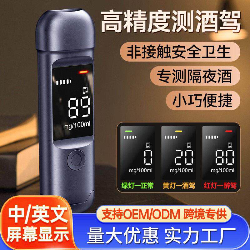 酒精测试仪测酒驾检测仪吹气式交通测酒器专用精度测量仪酒测仪