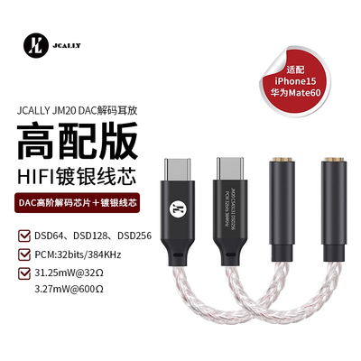 极音 杰仕声JM20小尾巴CS43131耳放解码一体机手机便携hifi转接头