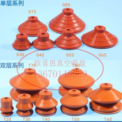 25红色  40 30 60550658T7085海绵75强力  55G345   真空吸盘   0