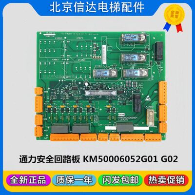 通力安全回路板2代ADO板KM50006052G01/G02/50006053H04H03原装