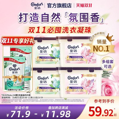 金纺洗衣凝珠留香珠柔q顺剂三合一持久留香洁净护衣多组套可选