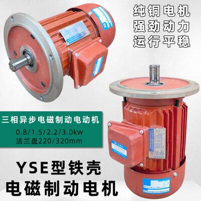 YSE铁壳软启动电机0.8 1.5 2.23.0kwYDE行车端梁运行电磁制动电机