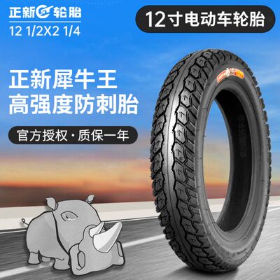 72220-25 1 正新轮胎412寸外胎X车轮胎 /12/3/代驾1电动自行车6