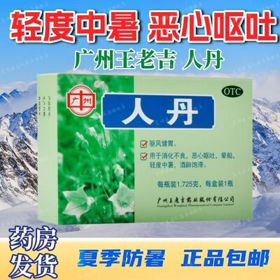 广州 王老吉 人丹 1.725g*1瓶/盒