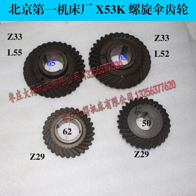 厂一K3配件--X2Z3/593现货齿1铣床3/8Z机床北京螺旋13伞齿轮32/齿