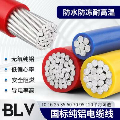 厂家BLV铝芯单线铝芯绝缘导线电缆电工电线电缆定制电缆