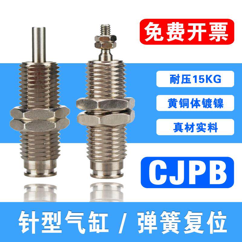 CJPB针型气缸6*10*15*5/10/15/20/25/30微型/螺纹/光轴/单动弹回_虎窝淘