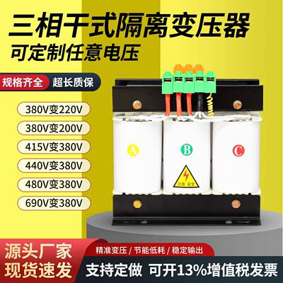 SBK三相干式隔离变压器480V440V415V380V变220V200V3KVA5KVA30KVA