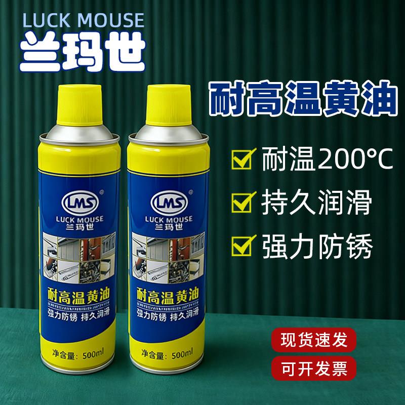 兰玛世黄油喷剂耐高温手喷门锁轴承机械润滑轨道合页防异响专用