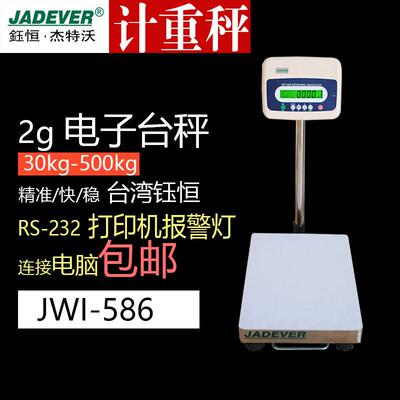 钰恒电子秤台秤JWI-586地磅仪表英展联贸电子称500kg/50g接报警灯