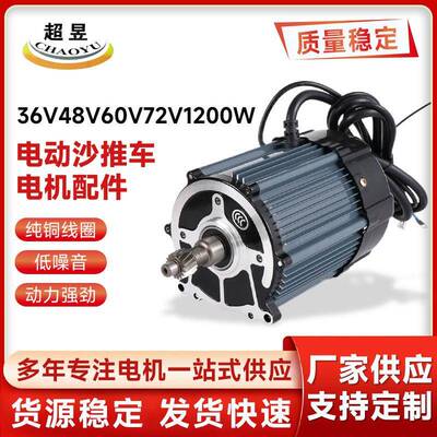 厂家永磁无刷直流电动沙推车电机配件36V48V60V72V1200W