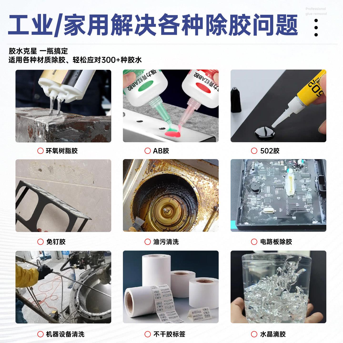 富崎同声解胶剂强力去除AB胶去除剂环氧树脂胶溶解剂UV胶强力除胶