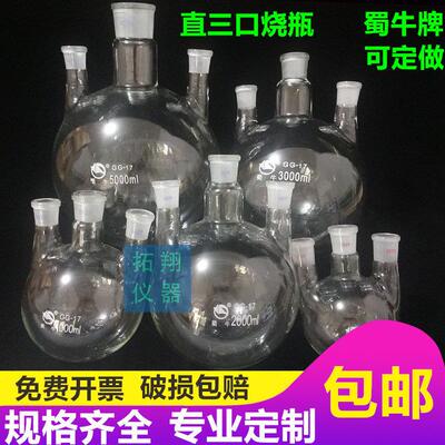 蜀牛直三口烧瓶250/13万m