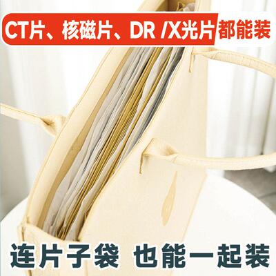 ct片收纳袋核磁共振片子x