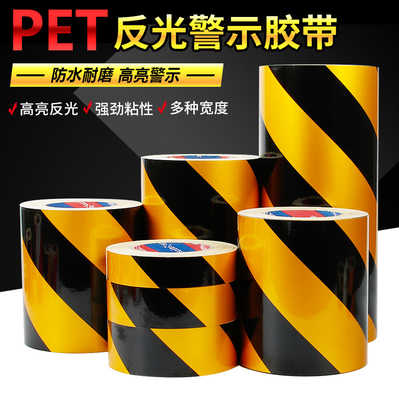 黑黄红白反光膜警示胶带地贴条防水安全标识贴纸反光贴5cm10cm