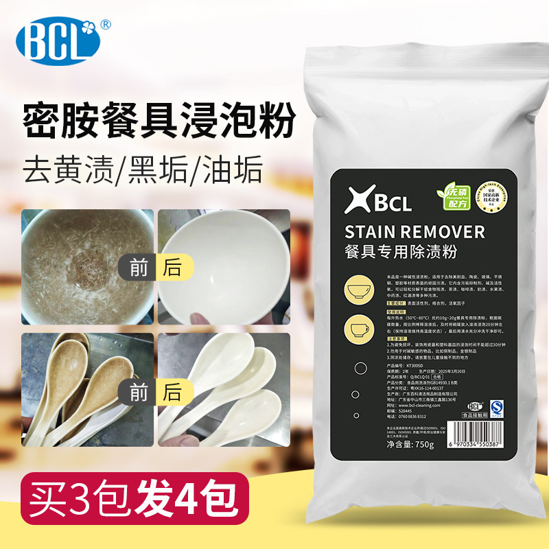 密胺餐具专用清洗剂洗碗漂白剂美耐皿除渍粉餐具去渍粉泡碗去污粉