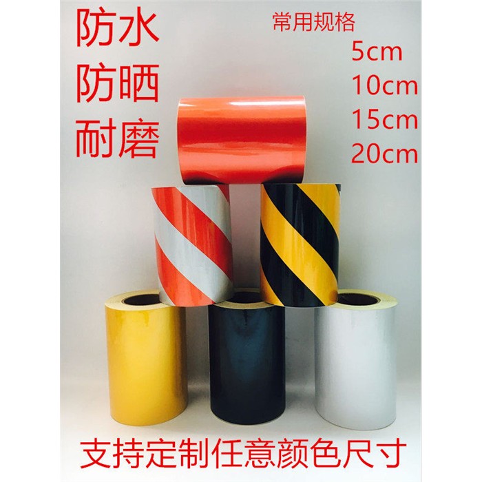 防撞警示带反光膜反光贴片反光条10cm15cm20cm交通安全地面墙边标