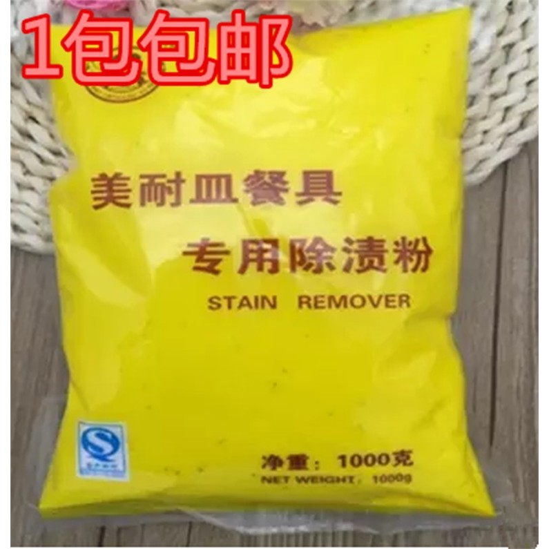 包邮仿瓷美耐皿密胺餐具专用除渍粉碗碟杯清洁清洗去渍漂白去污粉