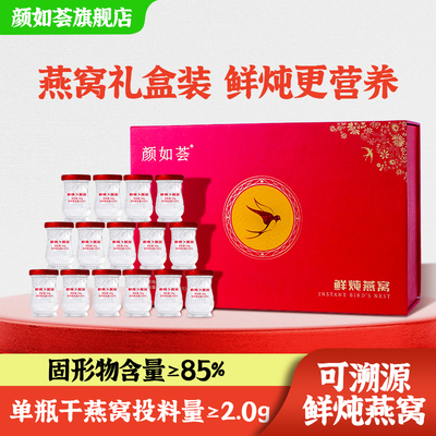 颜如荟鲜炖燕窝正品官方旗舰店