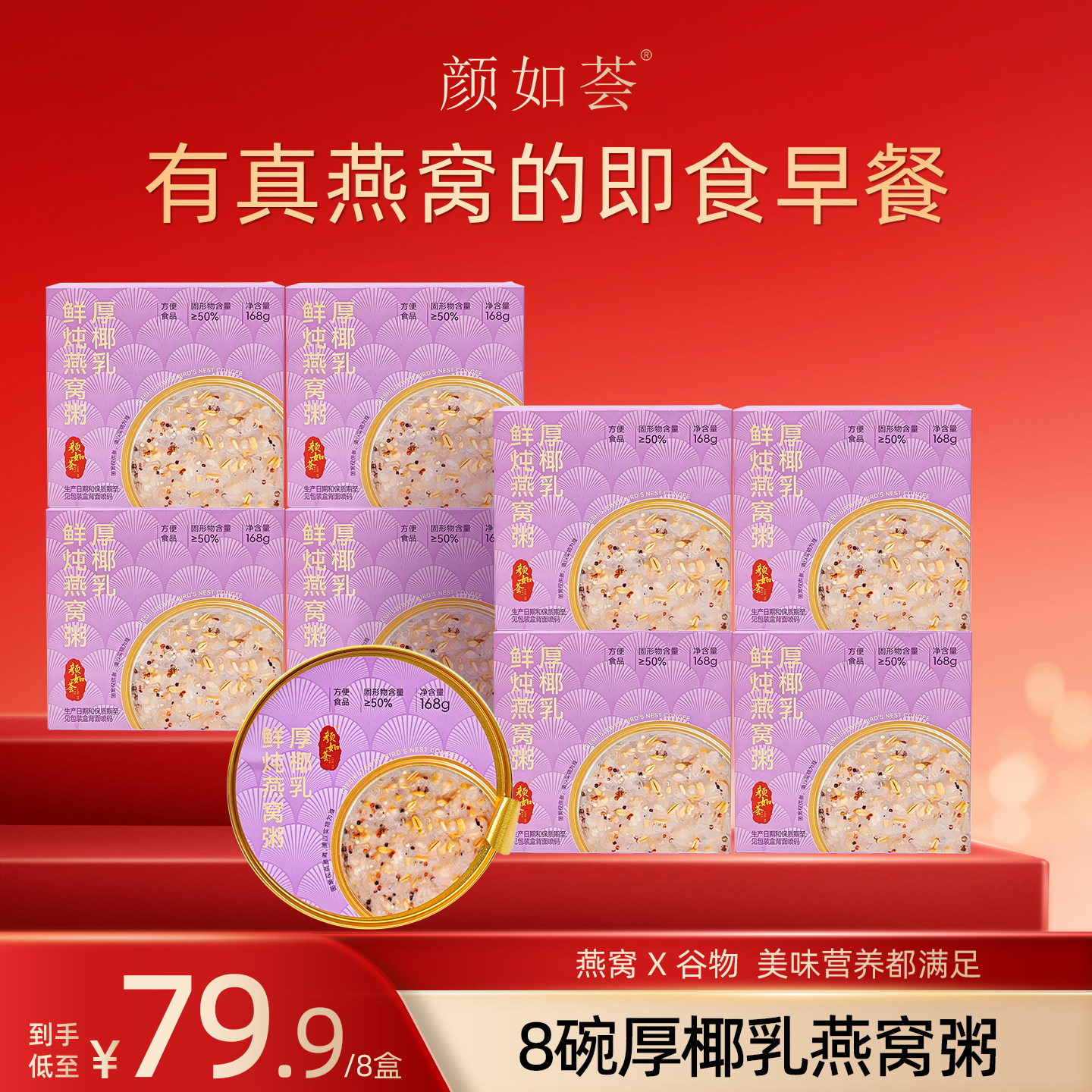 厚椰乳鲜炖燕窝速食粥即食藜麦燕麦银耳粥轻食代餐孕妇营养早餐